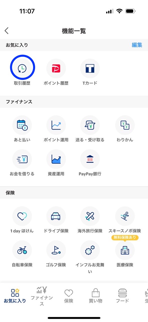 税理士が教えるPayPayとfreeeの連動、電子帳簿保存法との関係は？ - みつばち会計事務所